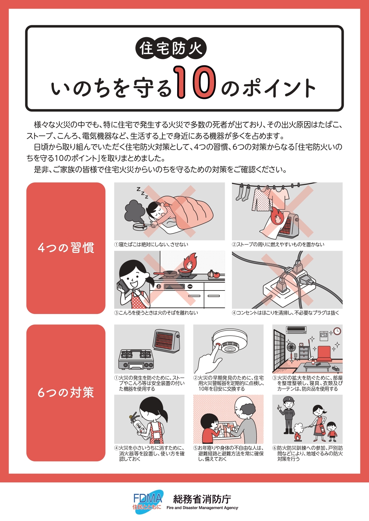 神戸市兵庫区で発生した共同住宅火災を受けた防火対策の注意喚起について 奈良県広域消防組合